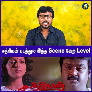 207K views · 9.1K reactions | சத்ரியன் படம் இந்த Scene வேற Level...