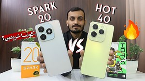 Infinix Hot 40 vs Tenco Spark 20 Full Comparison and Price in Pakistan. This is a complete comparison video of Infinix Hot 40 vs Tenco Spark 20. Here I have shared Infinix Hot 40 vs Tenco Spark 20 camera comparison, battery comparison, and other specs comparisons. Both mobile launched under 40 thousand in Pakistan. Infinix Mobile TECNO Mobile Pakistan . #InfinixHot40 #TecnoSpark20 #Phonebolee | Phonebolee.com