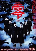 Fatal Frame (2014) en cines.com